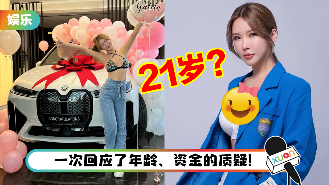Gatita “21岁生日礼物论”被打脸！网调侃：10多年前就跟她买飞机杯了 | XUAN